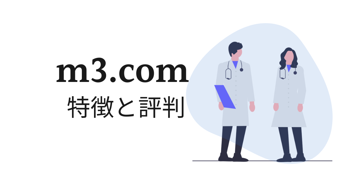 【医師のポイ活】m3.comでm3ポイントを効率的に貯めよう - Dr.hibiki blog