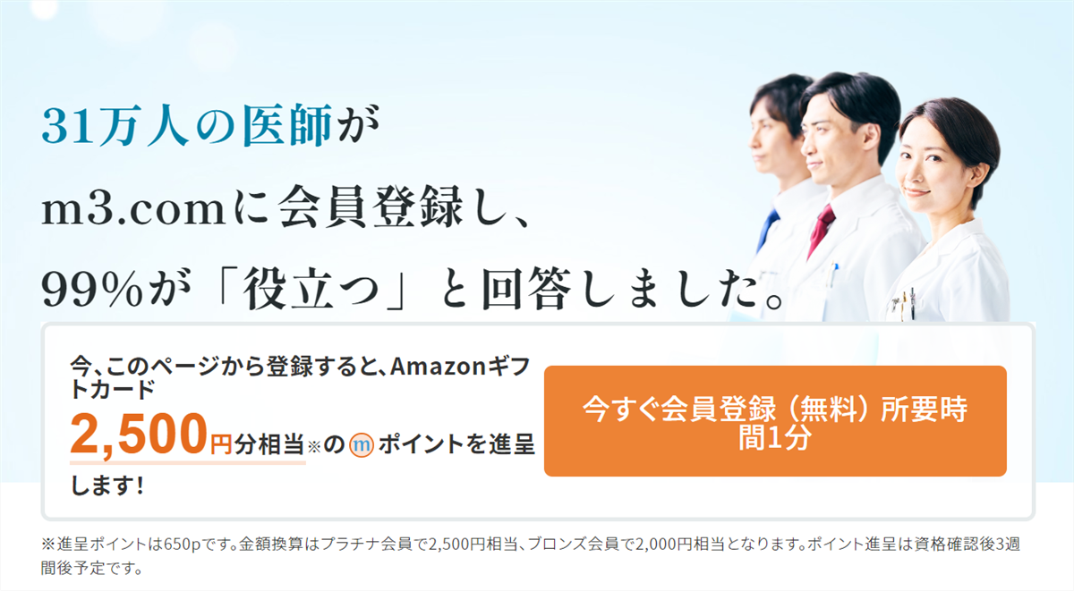 【m3.com】年12万円！m3ポイントの効率的な貯め方